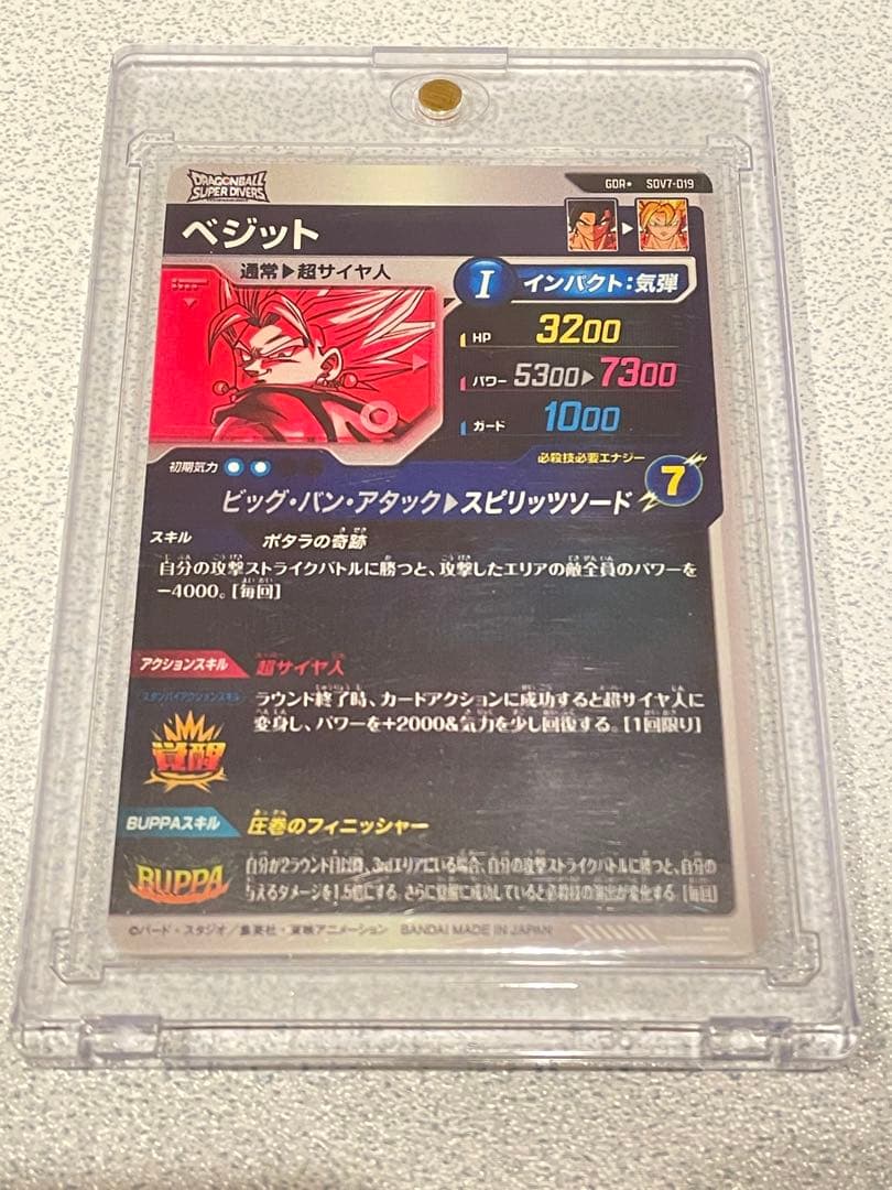 ハ*ル様 ドラゴンボールダイバーズ SDV7-019パラレル【美品】