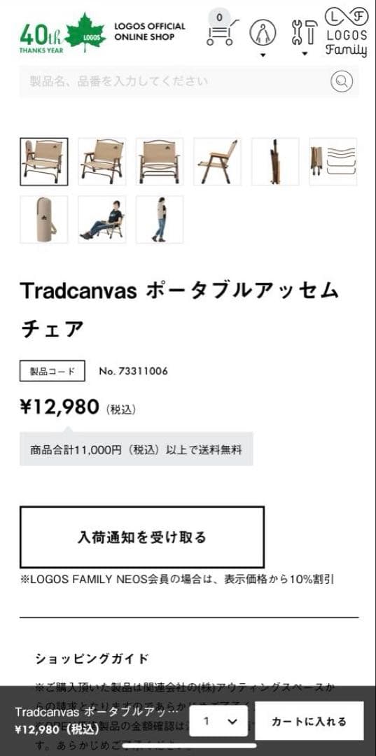 ①LOGOS Tradcanvas ボータブルアッセムチェア