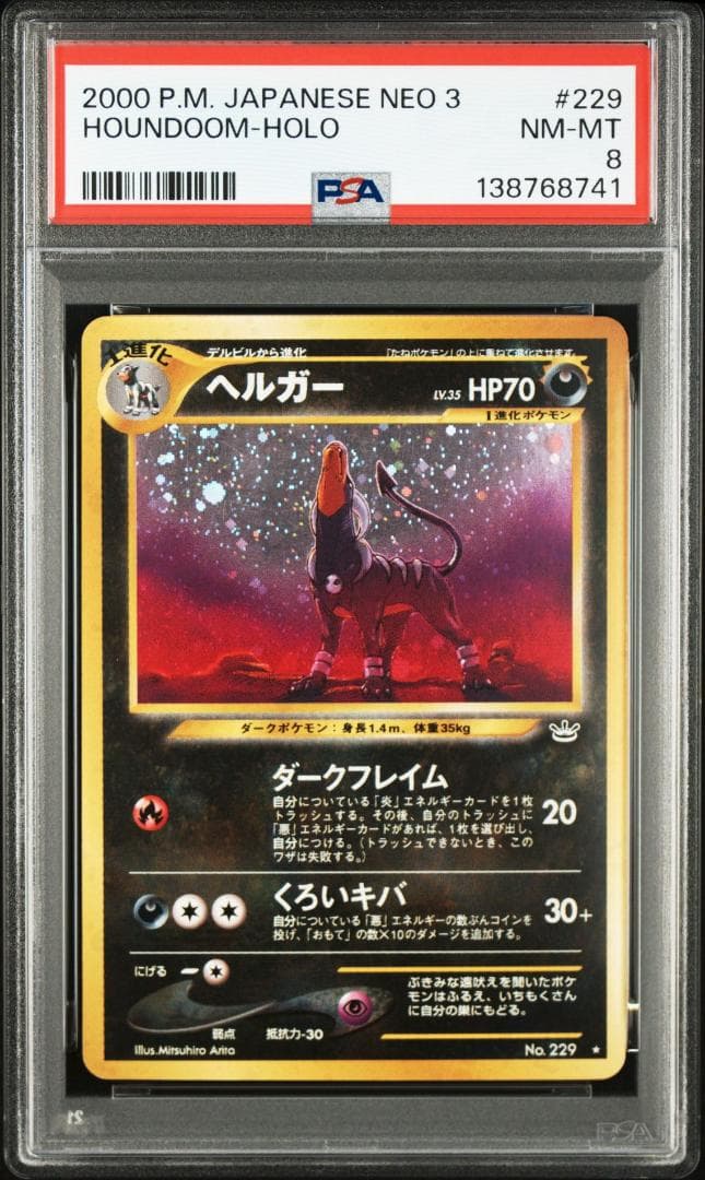 【PSA8】ヘルガー LV.35 ポケモンカードゲーム 旧裏
