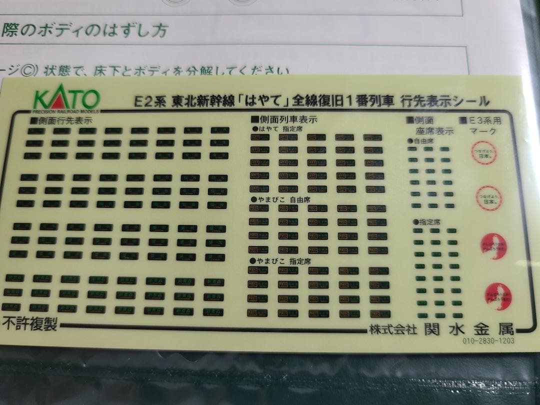 KATO 10-868 E2系　東北新幹線全線復旧一番列車10両最終価格