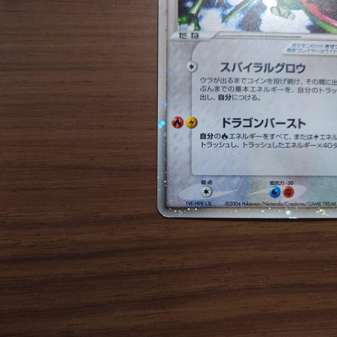 レックウザex　018/019　ポケモンカード　エメラルドギフトボックス　中古