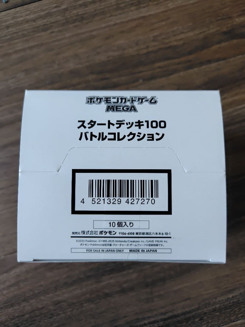 ポケモンカードゲーム　スタートデッキ100 バトルコレクション 10個入り