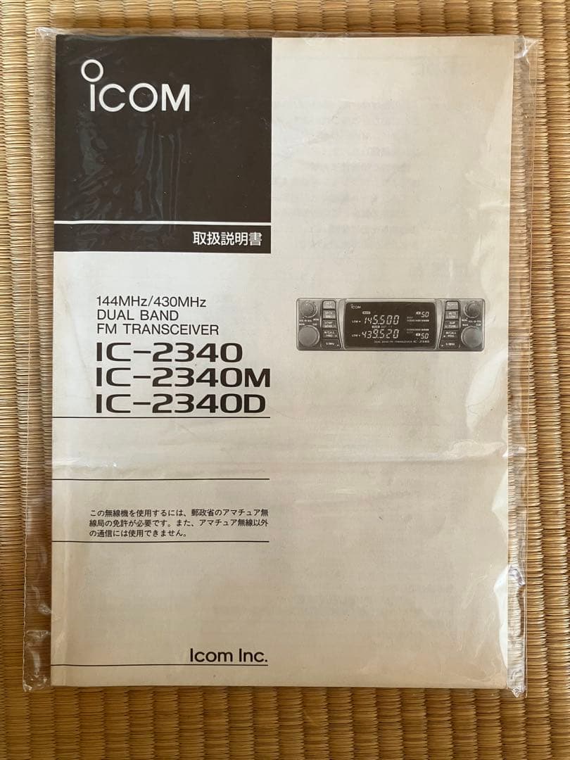 【美品】 ICOM IC-2340 デュアルバンド トランシーバー