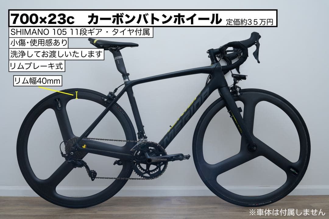 700×23cカーボン製バトンホイール【定価35万円超】