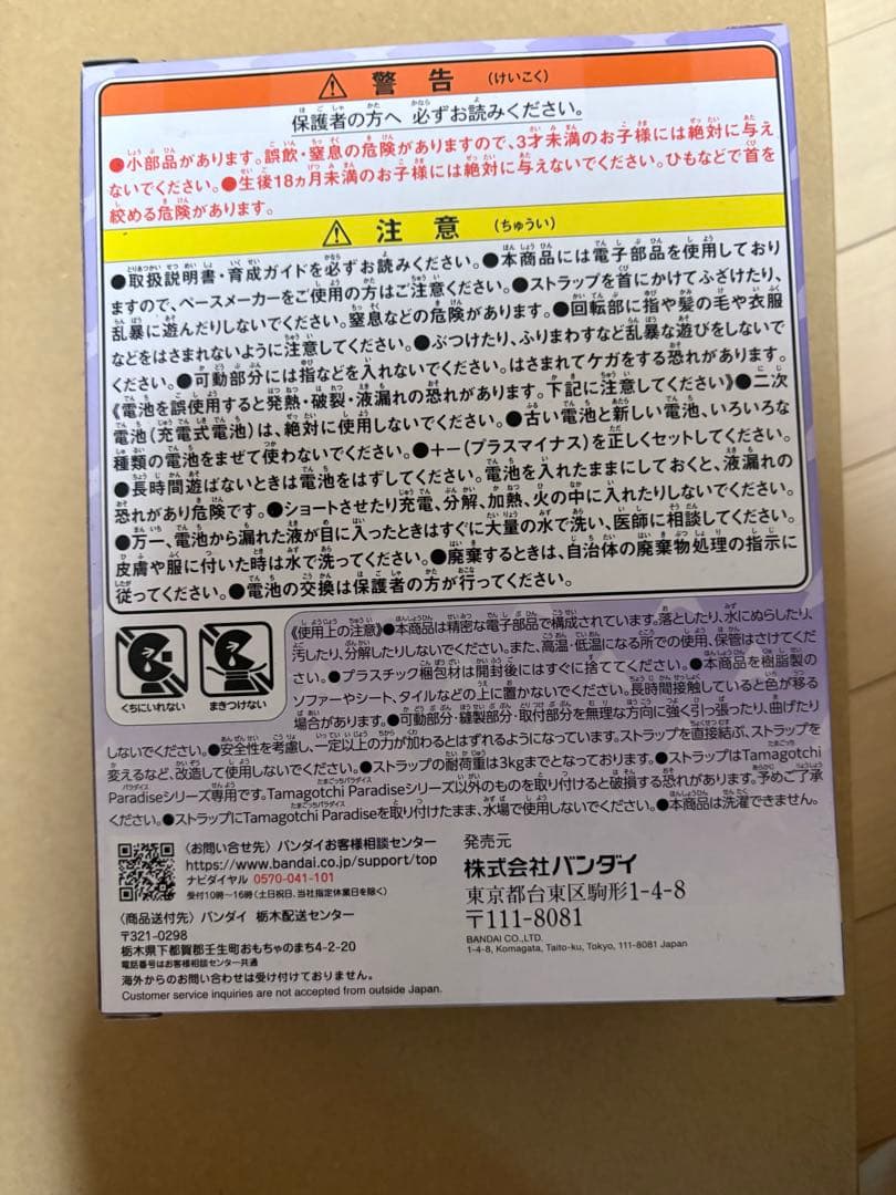 たまごっち パラダイス しなこ 新品未開封 画面保護シール付き 特典シール付き