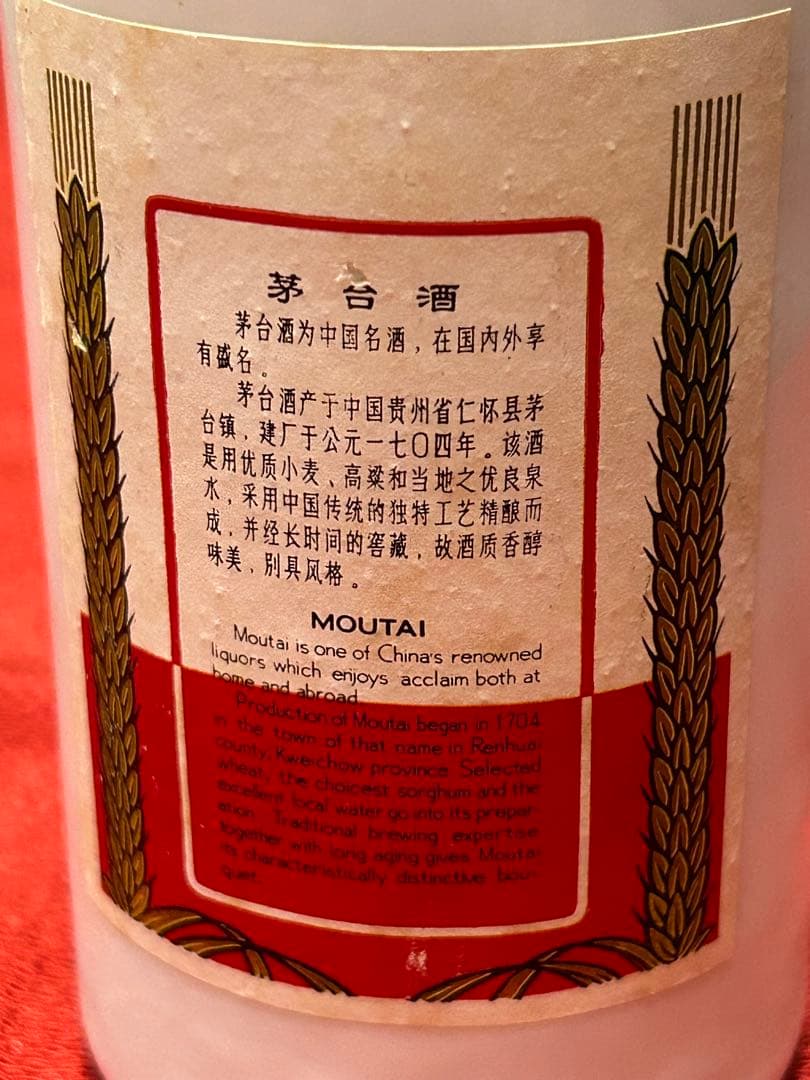 新品未開封 中国古酒 貴州茅台酒 マオタイ酒 天女ラベル/1985年頃香港で購入