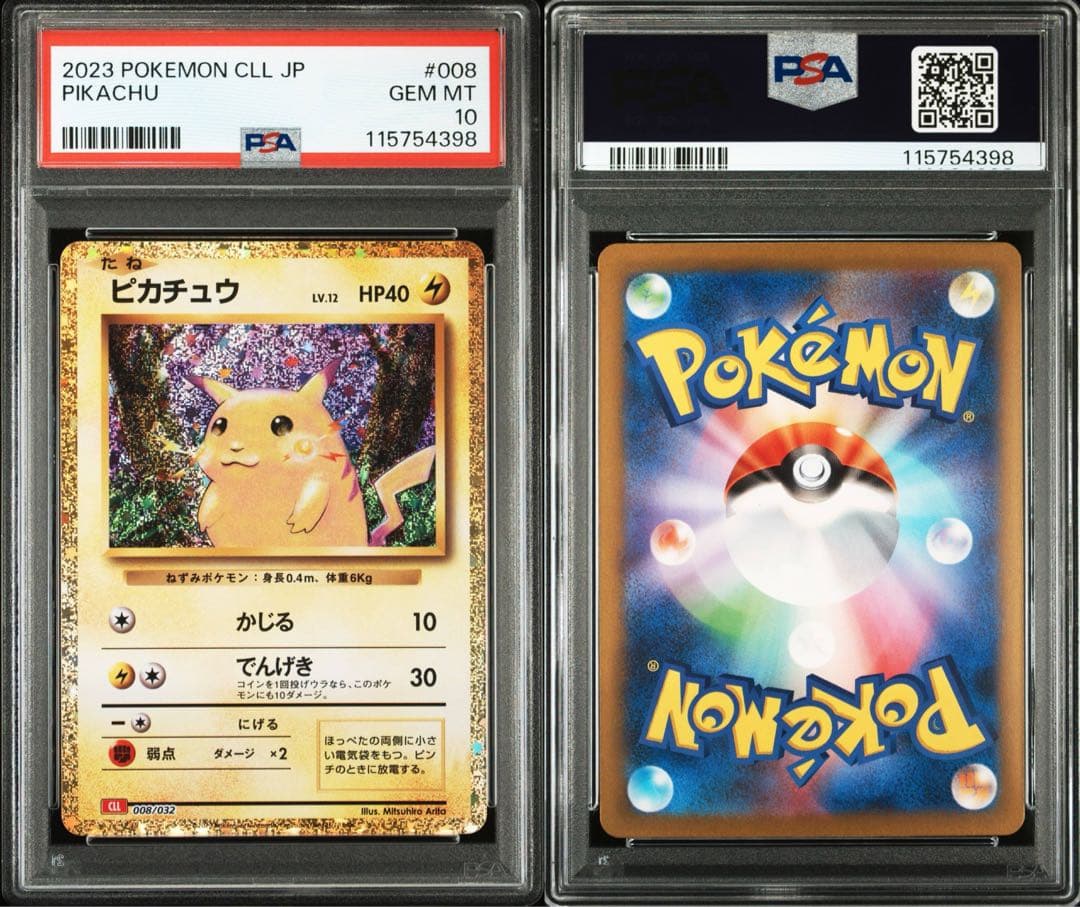 め*ま様 ピカチュウ CLASSIC PSA10 【500円〜‼️】
