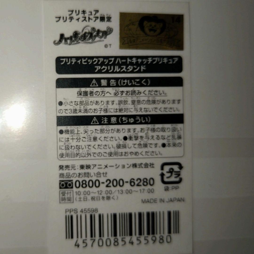 ハートキャッチプリキュア！　プリティピックアップ3点セット