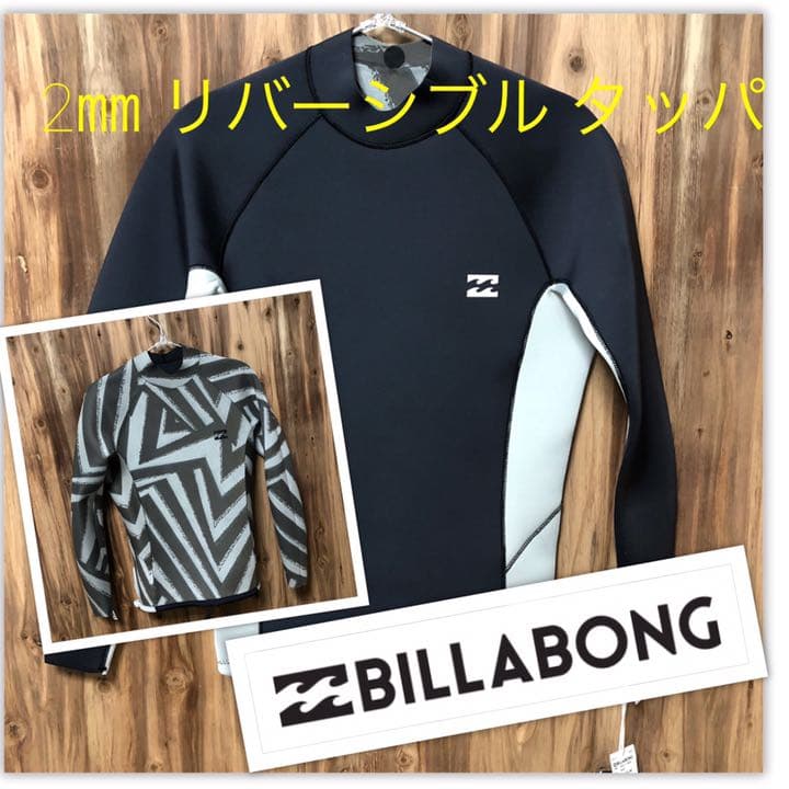 ビラボン BILLBONG 2ミリ 長袖タッパー ウェットスーツ ウエットスーツ