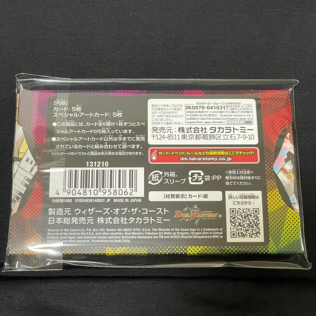デュエル・マスターズ 神アート　ドラゴン娘の文化祭でウェカドラ 4個セット