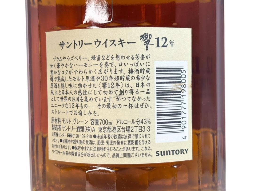 サントリー SUNTORY 響12年 ウイスキー 700ml 43%