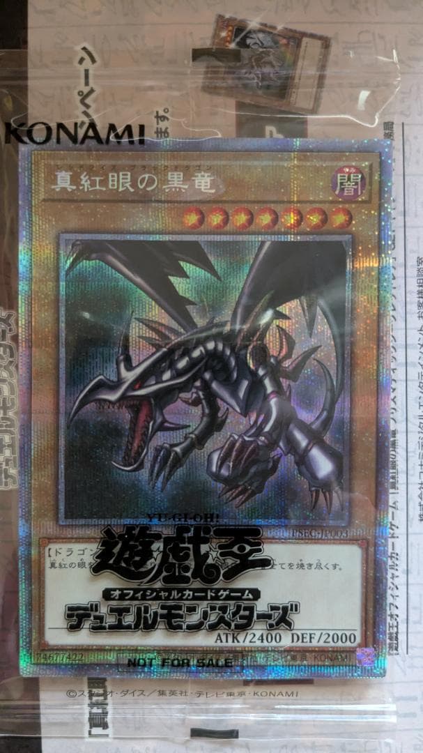 遊戯王　真紅眼の黒竜　プリズマ　未開封