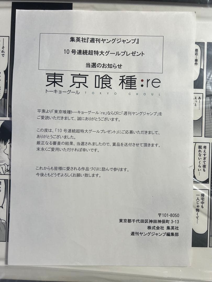 東京喰種　複製原画　当選品　金木研　神代リゼ　石田スイ