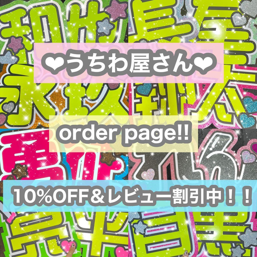 うちわ屋さん　うちわ文字　連結可能　JO1 INI LDH スマイルアップ　韓国
