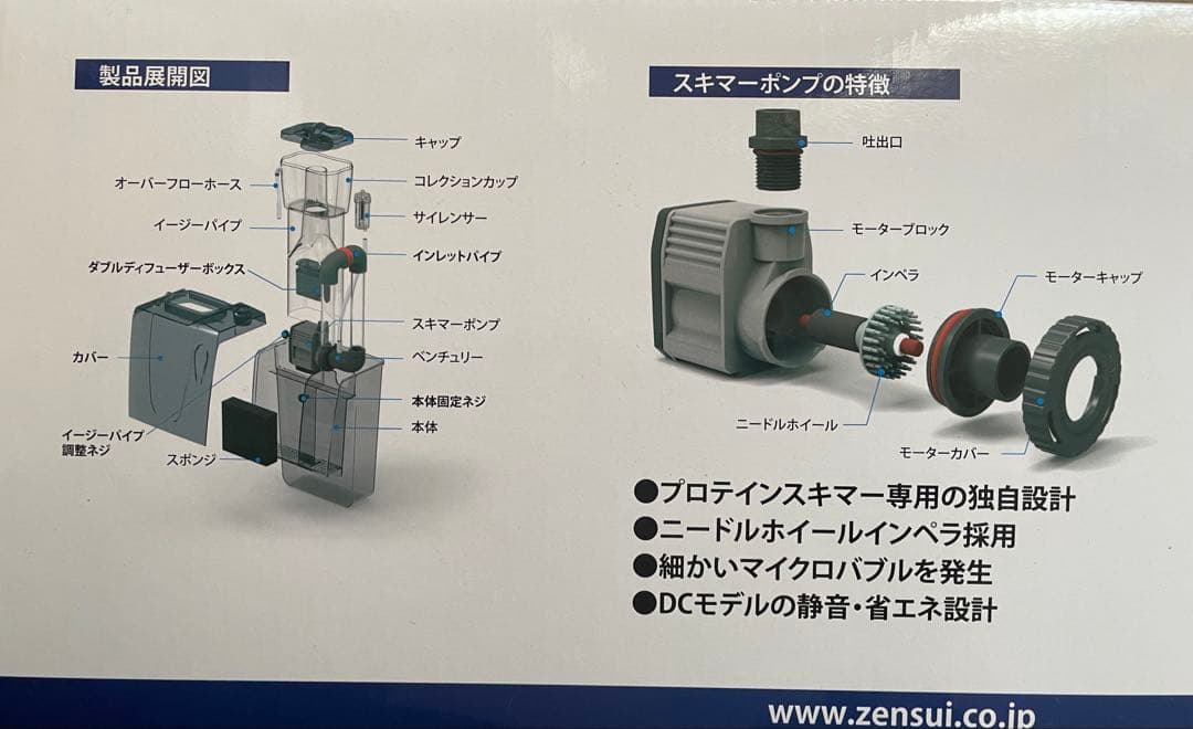 ゼンスイQQ3 プロテインスキマー