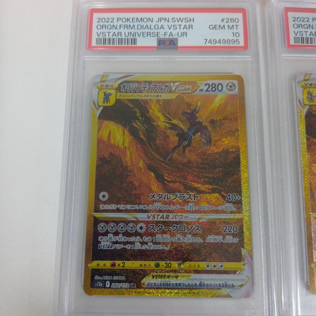 [PSA10] 4連番 4神 UR (Vユニ 四神)