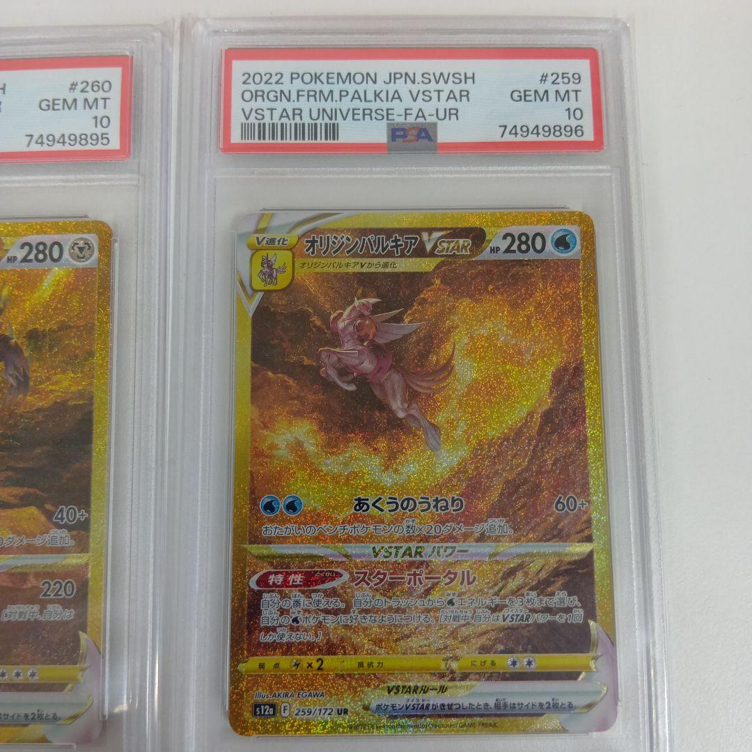 [PSA10] 4連番 4神 UR (Vユニ 四神)