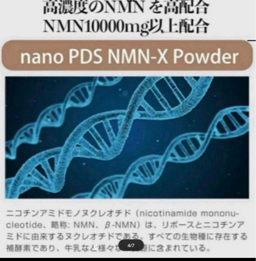 SOLD OUT✨DDS NMN-X NEXT Powder NMN若返り10本