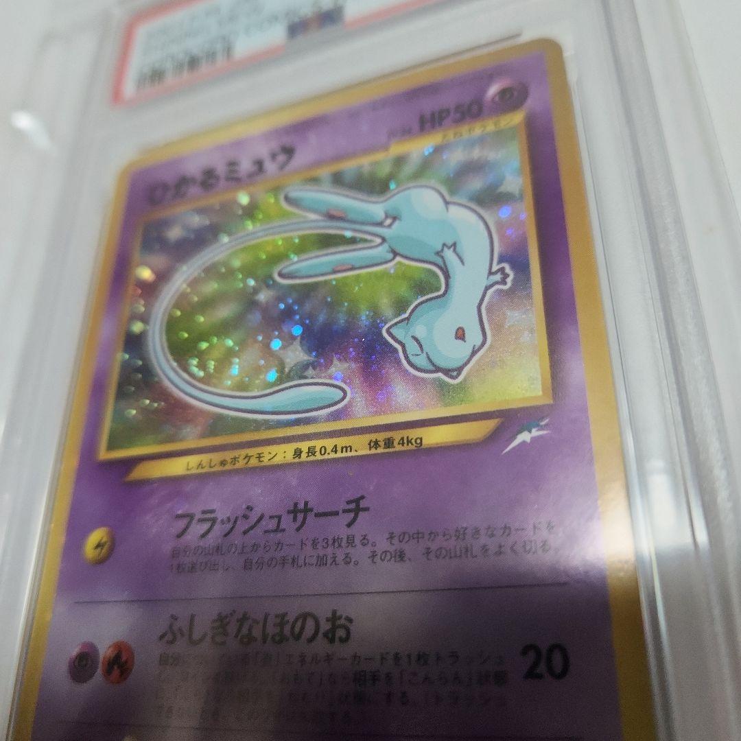 【PSA5】ひかるミュウ 旧裏 Shining Mew 渦巻きホロ 鑑定品