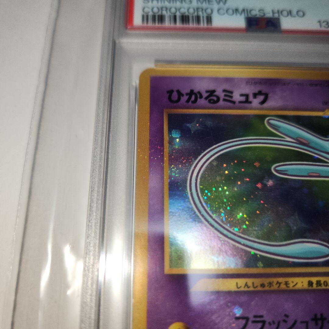 【PSA5】ひかるミュウ 旧裏 Shining Mew 渦巻きホロ 鑑定品