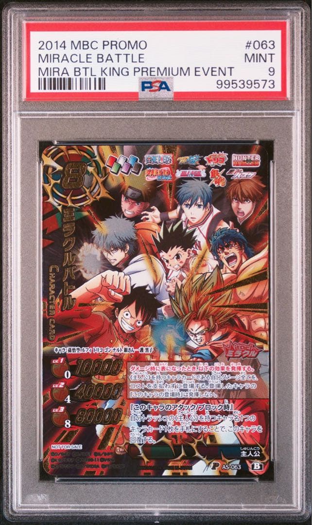 ミラバト ミラクルバトル ワンピース ナルト dragonball psa9