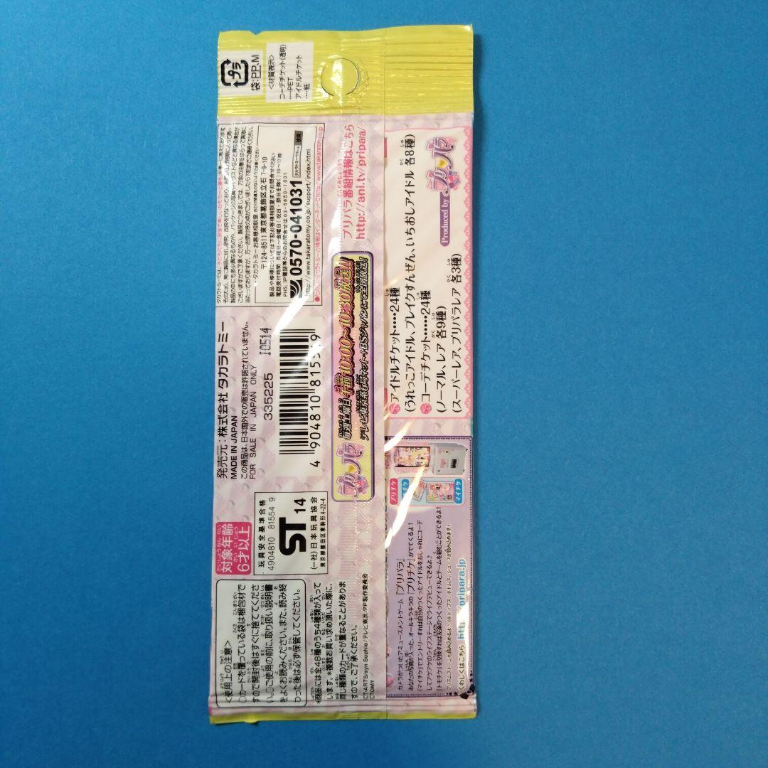 【新品 当時品 未開封】 プリパラ プリチケ