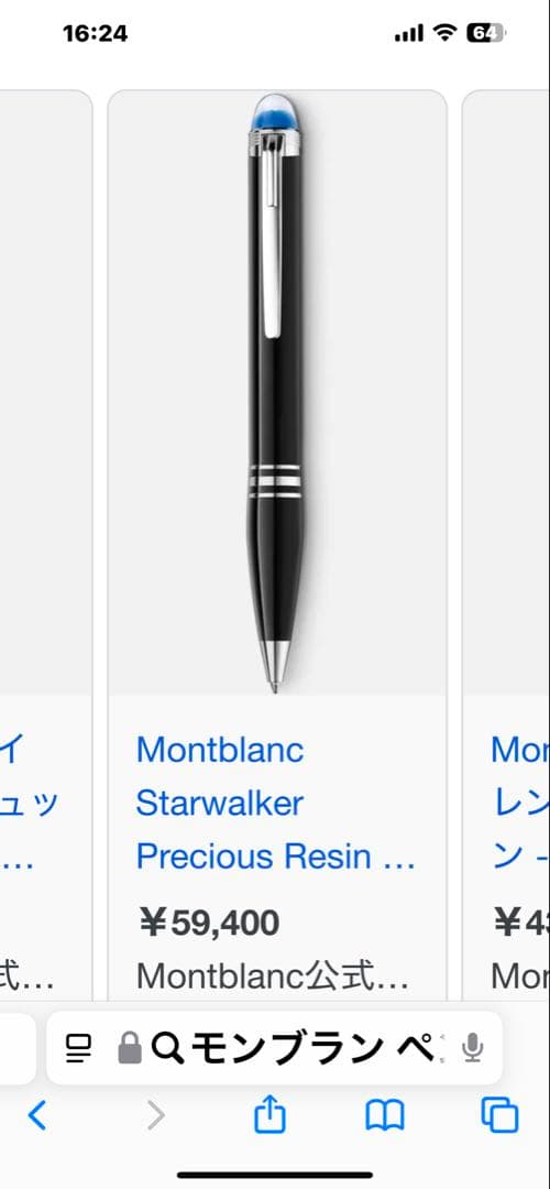 Montblanc Starwalker Precious Resin 新品