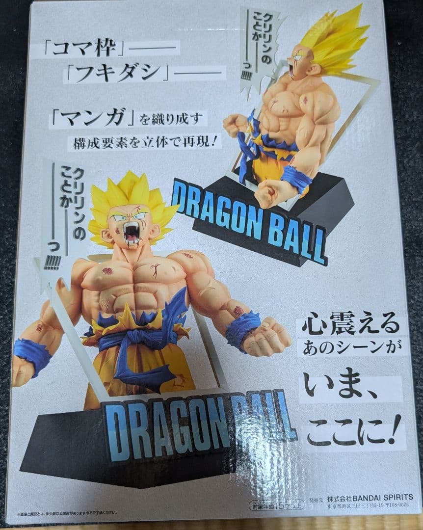 一番くじDRAGON BALL 40th〜其之ー〜 ラストワン賞
