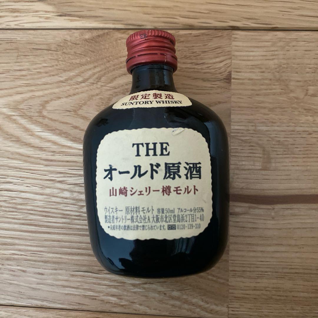 山崎　SUNTORY THE オールド原酒 ミニボトル　2本セット