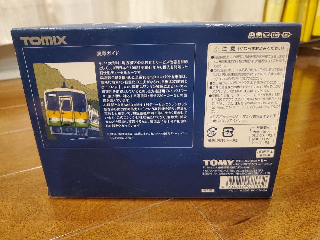 TOMIX JRキハ120形ディーゼルカー木次線セット