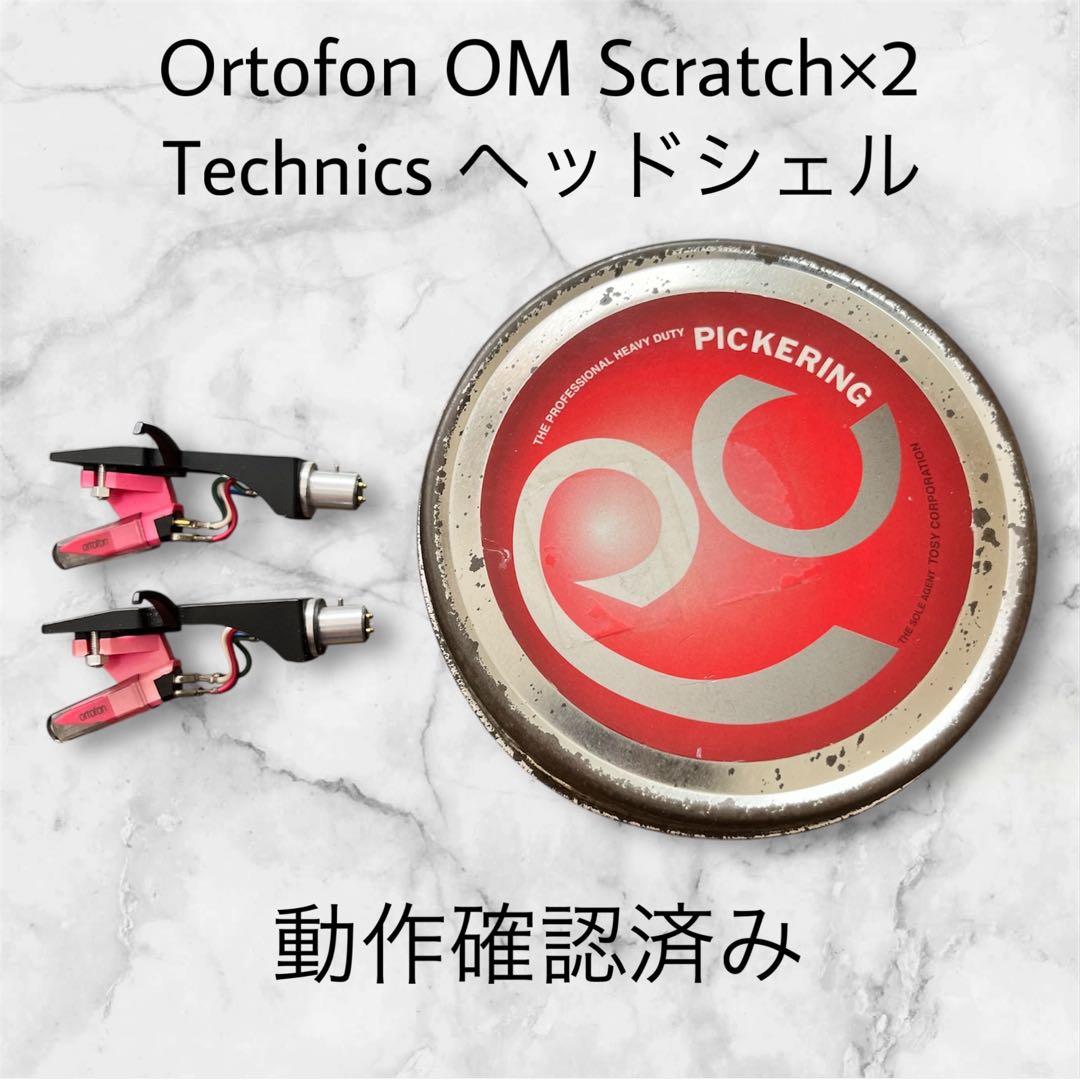 Ortofon OM Scratch Technics ヘッドシェル セット