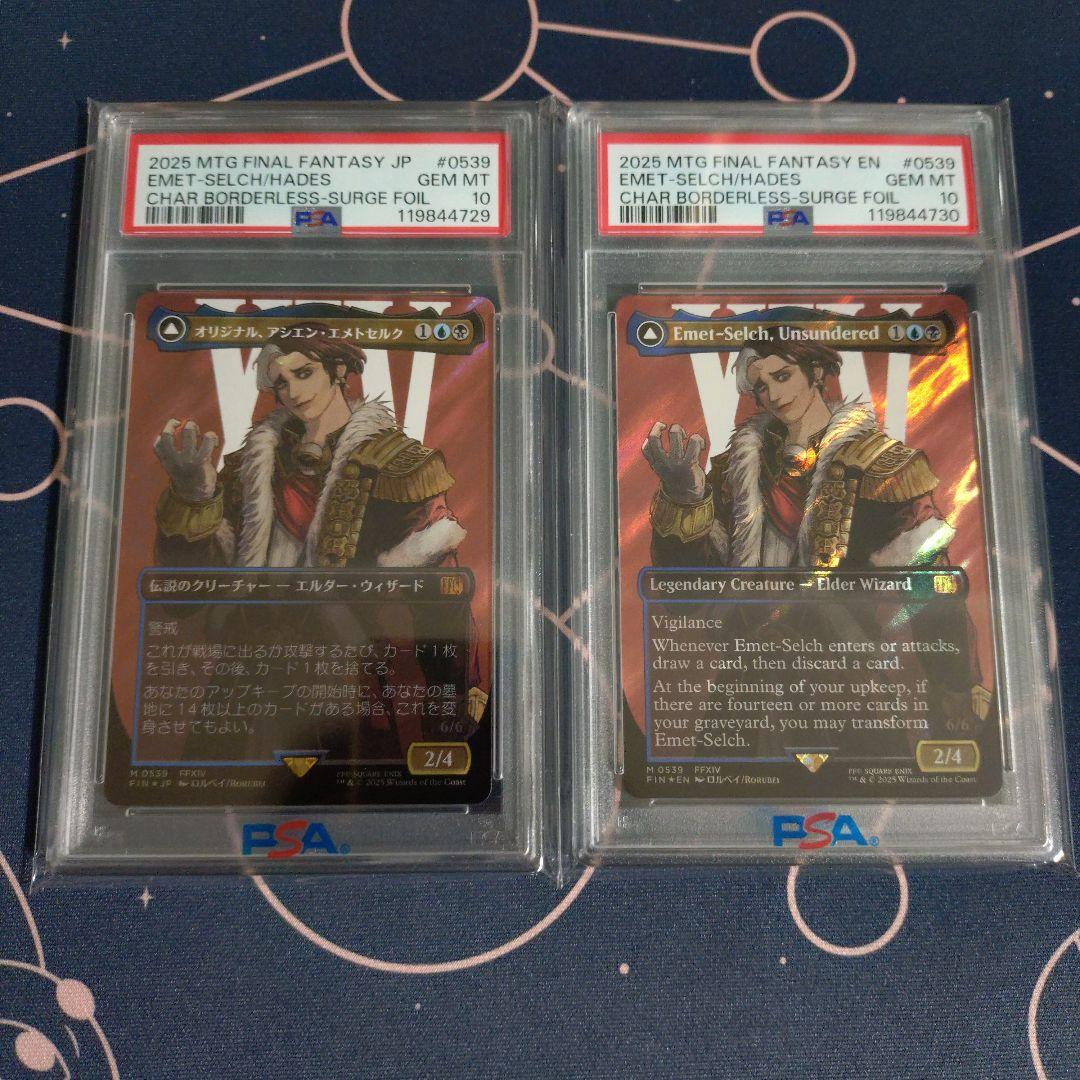 FF オリジナル、アシエン・エメトセルク サージ Foil PSA10 連番