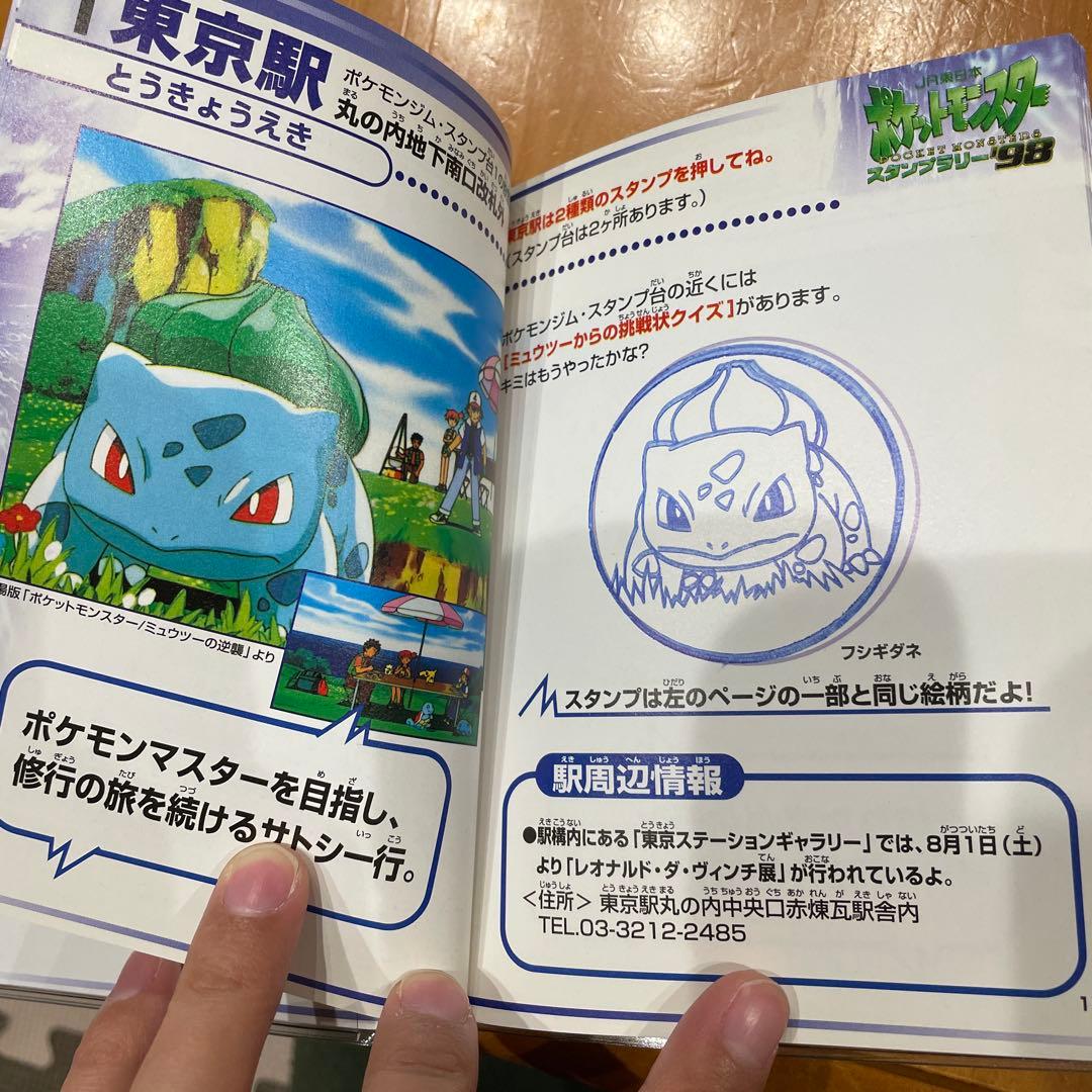 ポケットモンスター スタンプラリー'98 メダルセット