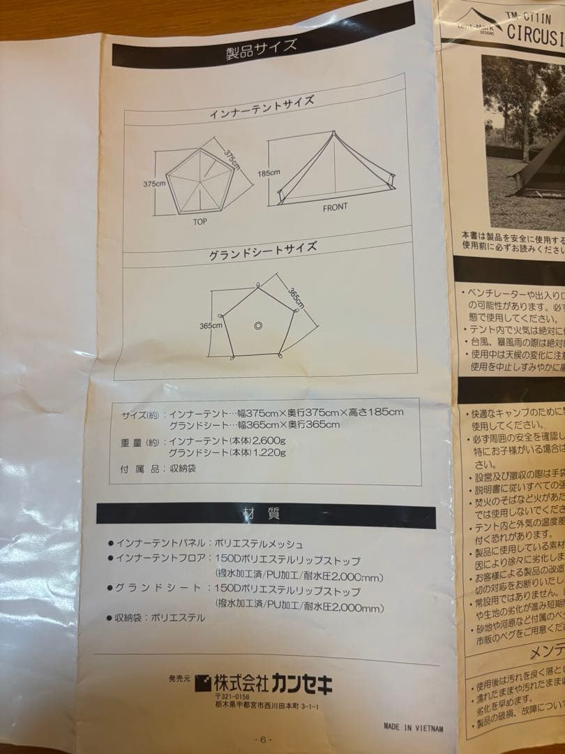 テンマクデザイン　circusTC インナーセット