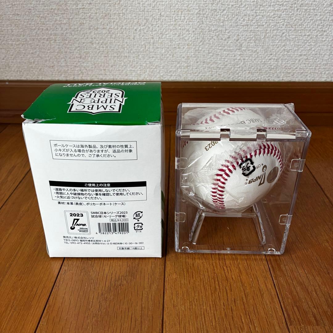 新品★SMBC日本シリーズ2023 セリーグ球場公式試合球 甲子園