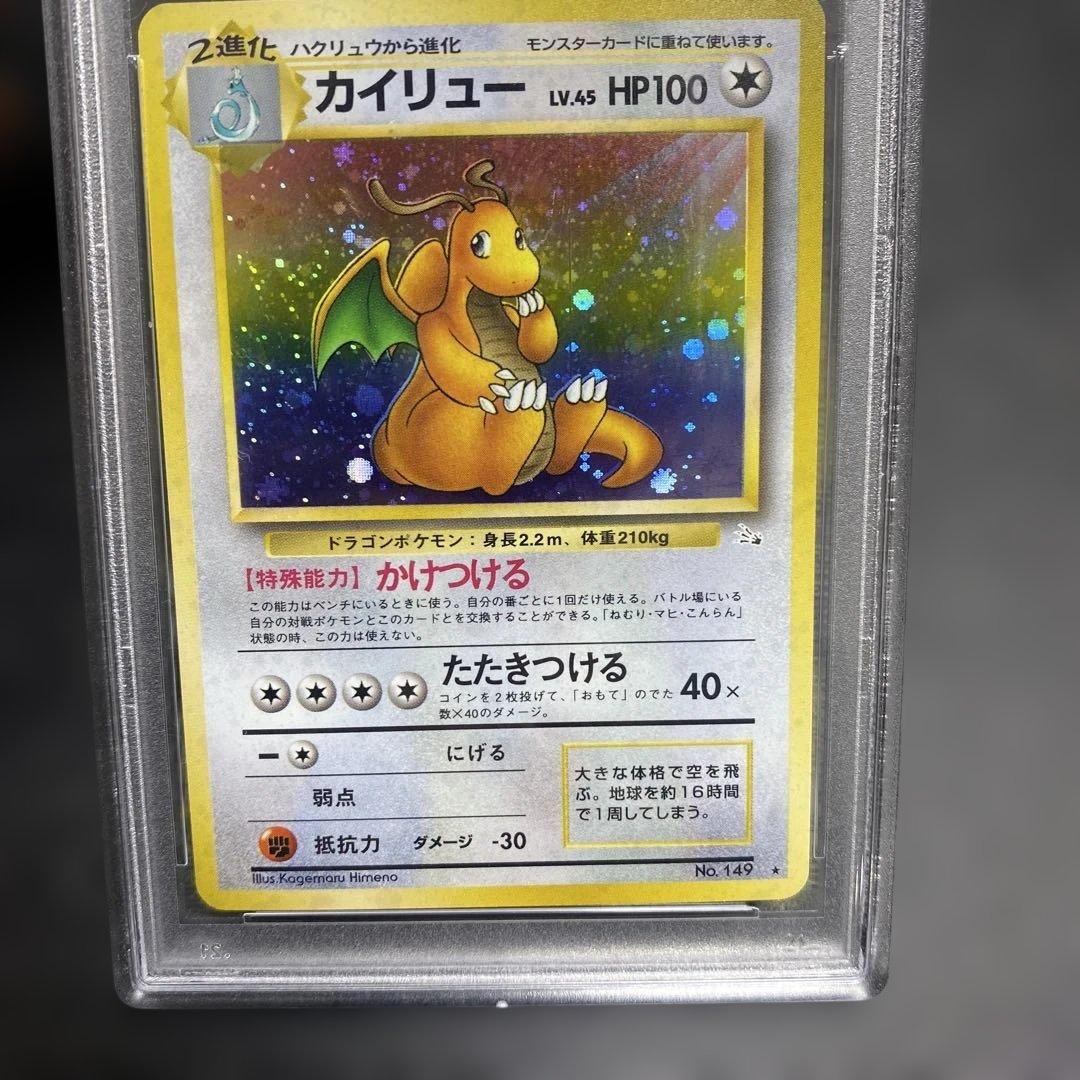 カイリュー ★ 第3弾拡張パック 化石の秘密　psa9