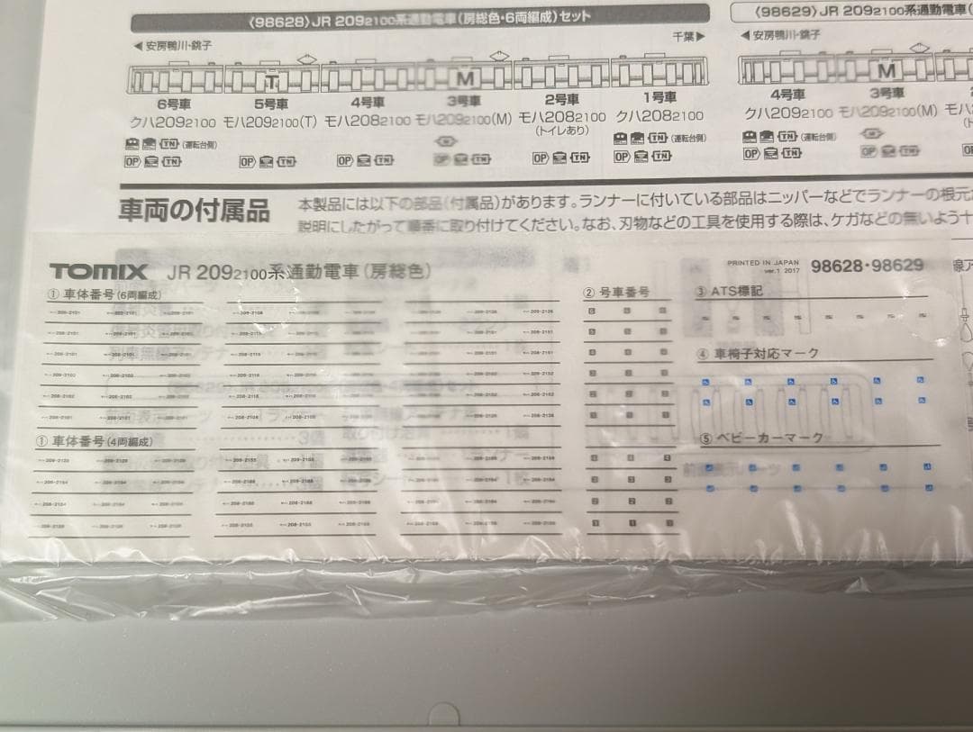 トミックス 209系2100番台 6両セット