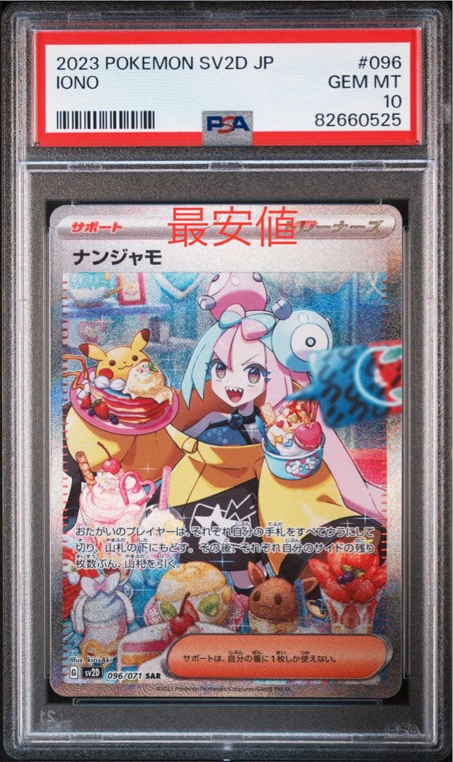 ス*ド様 ポケモンカード　 ナンジャモSAR PSA10 クレイバースト