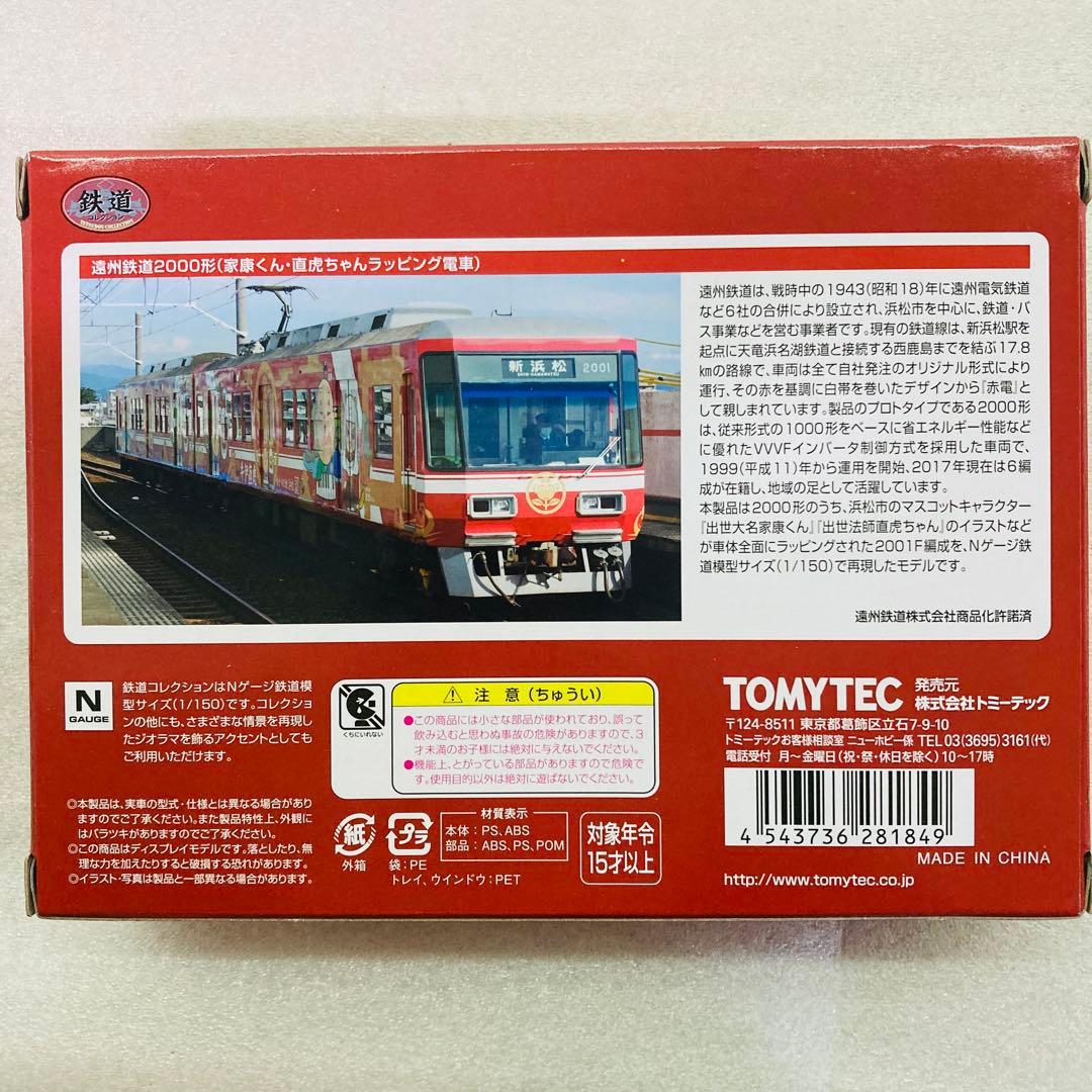 【未使用品】遠州鉄道2000形「家康くん・直虎ちゃんラッピング電車」2両セットA