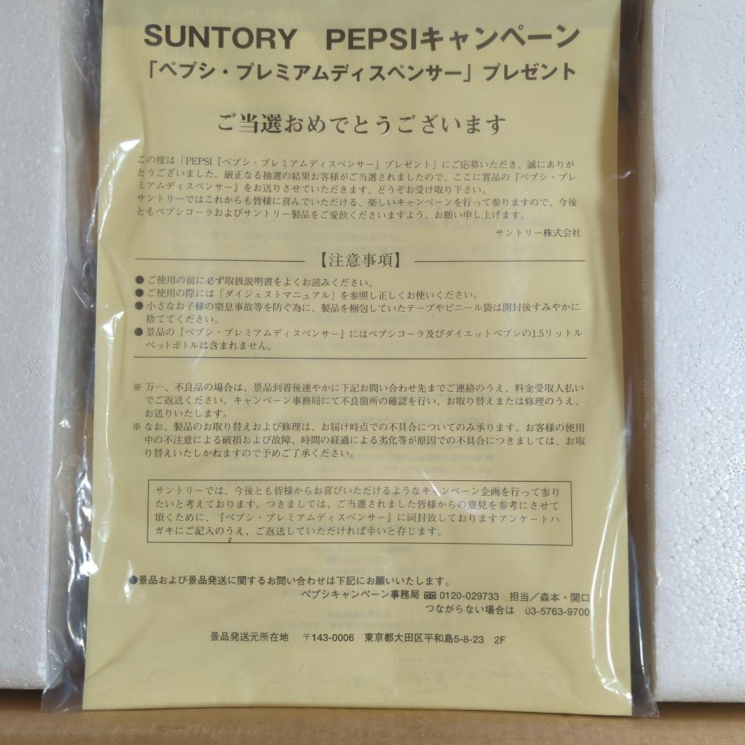 PEPSI-COLA プレミアム　ディスペンサー 新品未使用　非売品