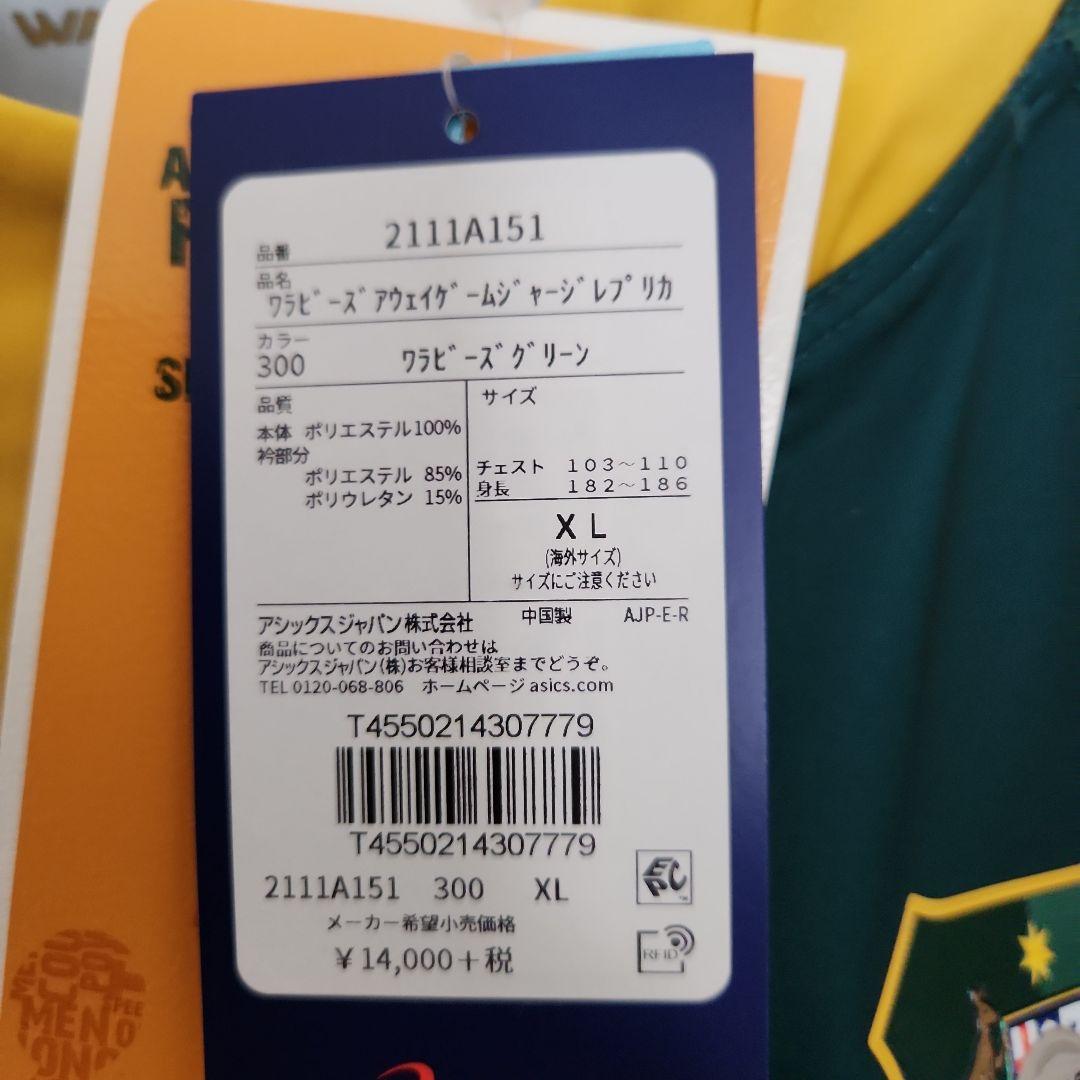 RWC2019 ラグビーワールドカップ オーストラリア代表　ユニフォーム