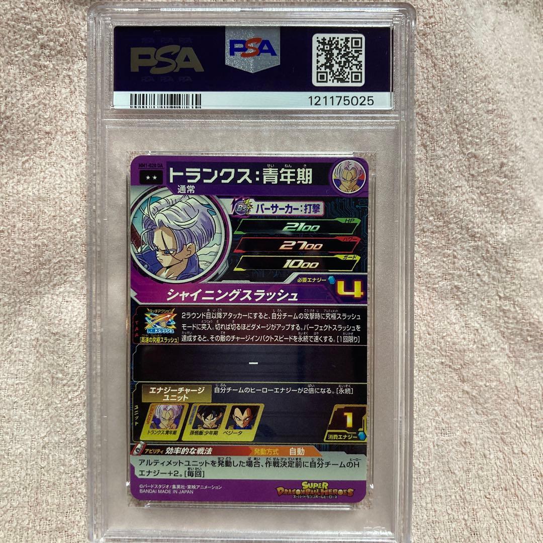 mm1-020 da トランクス青年期　スーパードラゴンボールヒーローズ　psa