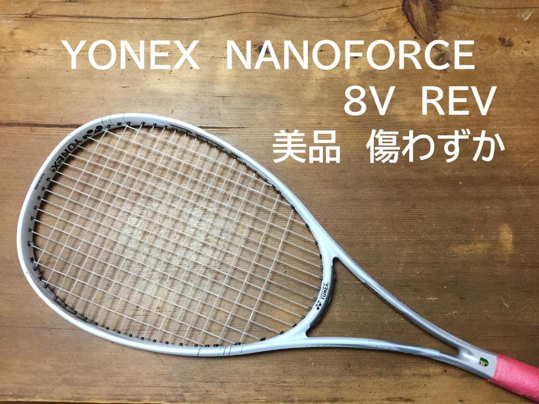 名器 美品　YONEX　NANOFORCE　8V　REV　傷わずか