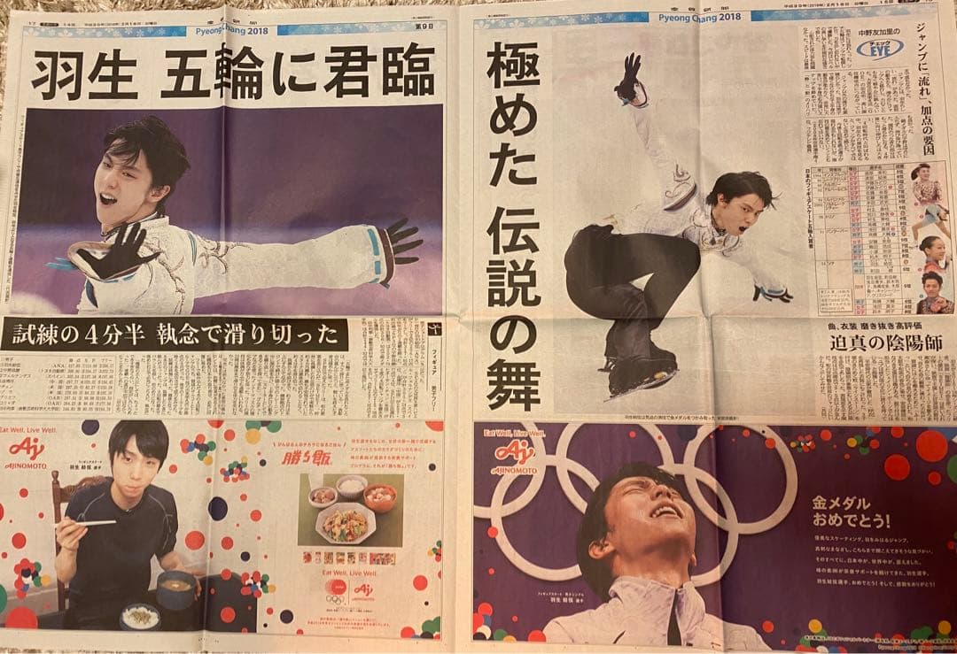 羽生結弦　新聞・号外20枚以上+切り抜き