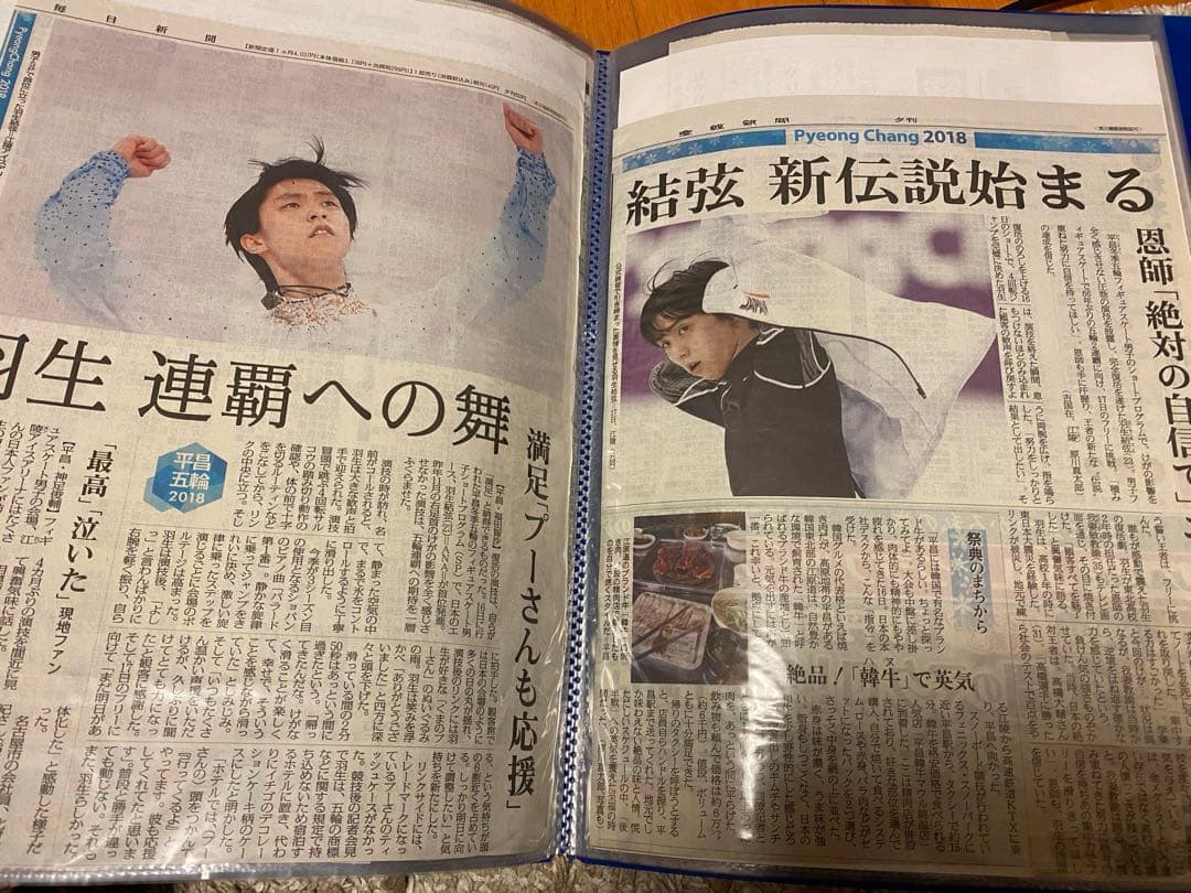 羽生結弦　新聞・号外20枚以上+切り抜き