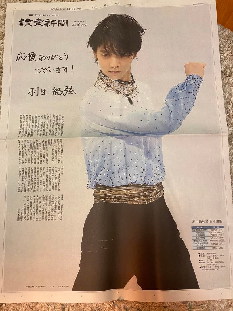 羽生結弦　新聞・号外20枚以上+切り抜き