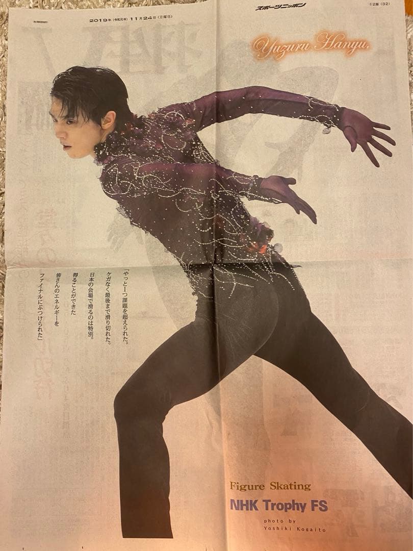 羽生結弦　新聞・号外20枚以上+切り抜き