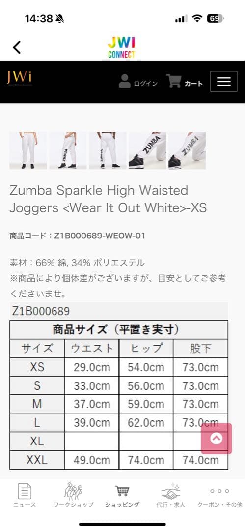 Zumba Sparkle High Waisted Joggers 白S 新品