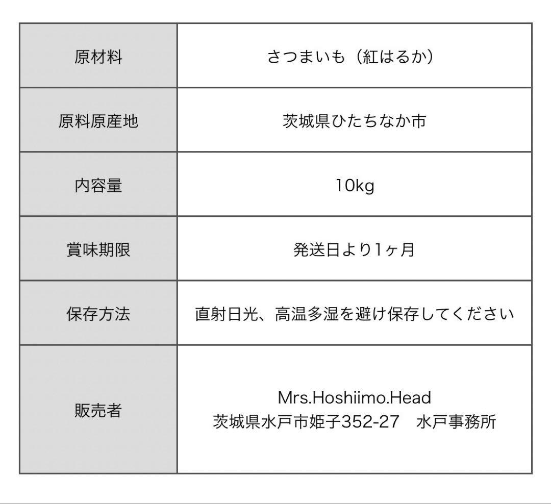 干し芋　ひたちなか産　紅はるか 切り落とし 10kg(梱包込み) No.30