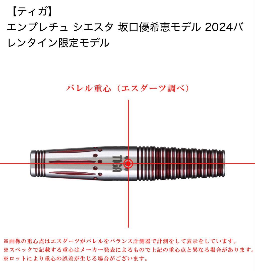 ティガ　TIGA　エンプレチュ　シエスタ　2024バレンタイン限定モデル